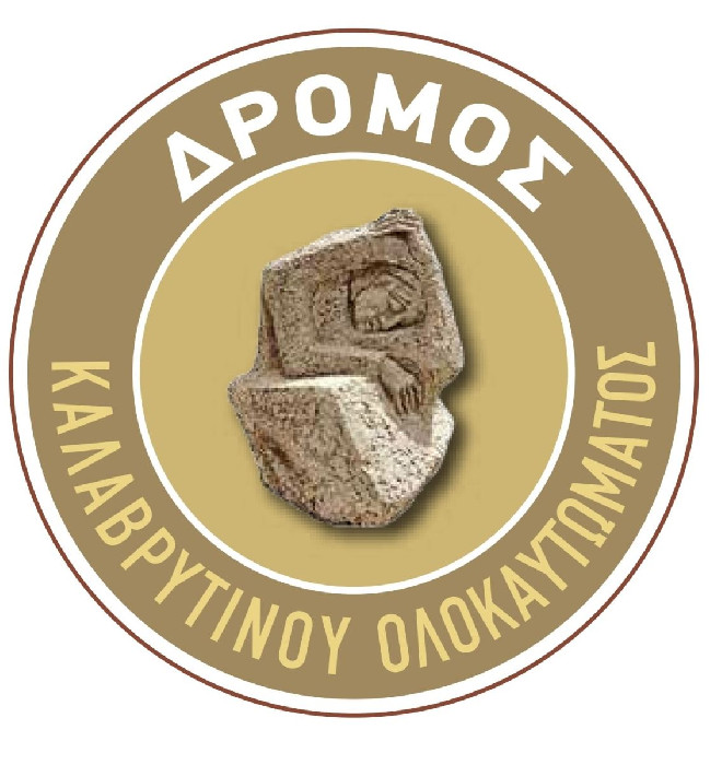 ΣΥΜΜΕΤΟΧΗ ΤΟΥ Σ.Δ.Υ.ΠΕΙΡΑΙΑ ΣΤΟΝ «ΔΡΟΜΟ ΘΥΣΙΑΣ ΚΑΛΑΒΡΥΤΩΝ» :: ΣΔΥ ΠΕΙΡΑΙΑ